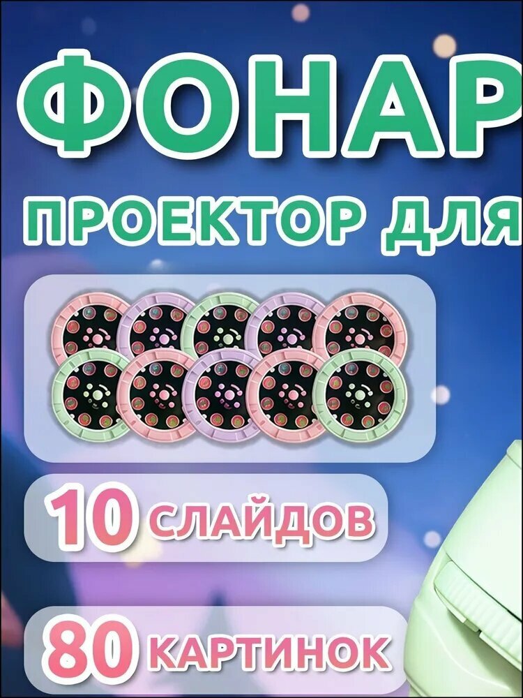 Диапроектор — фото 1