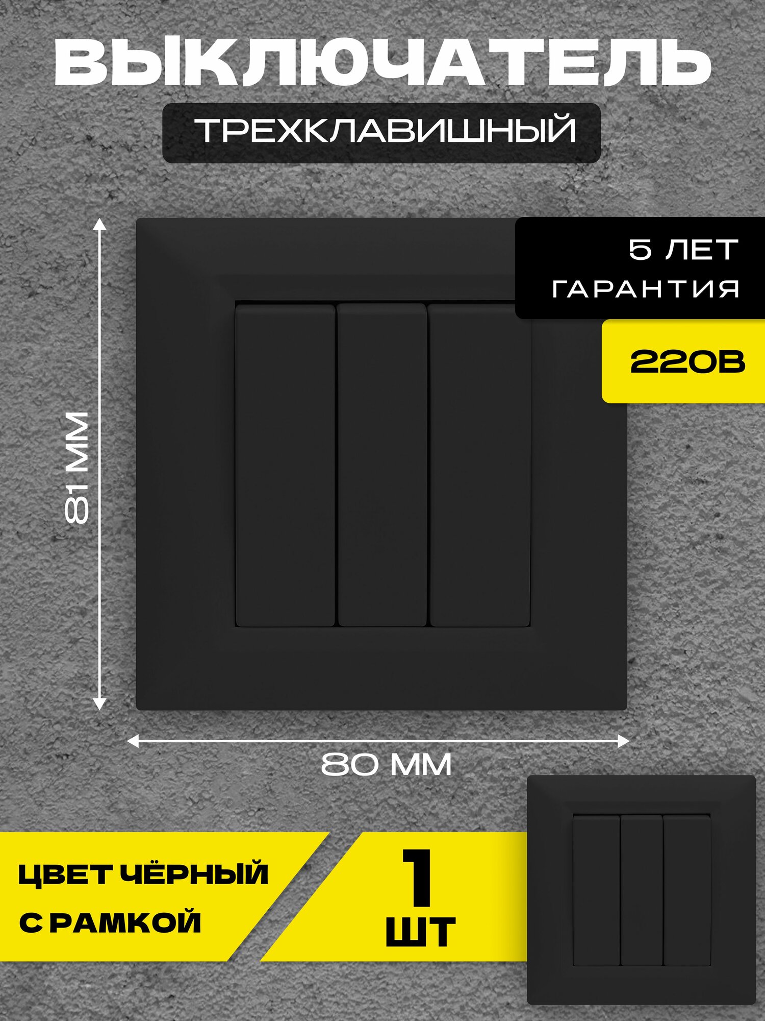Выключатель трехклавишный черный Metronex-Electric Roma Black