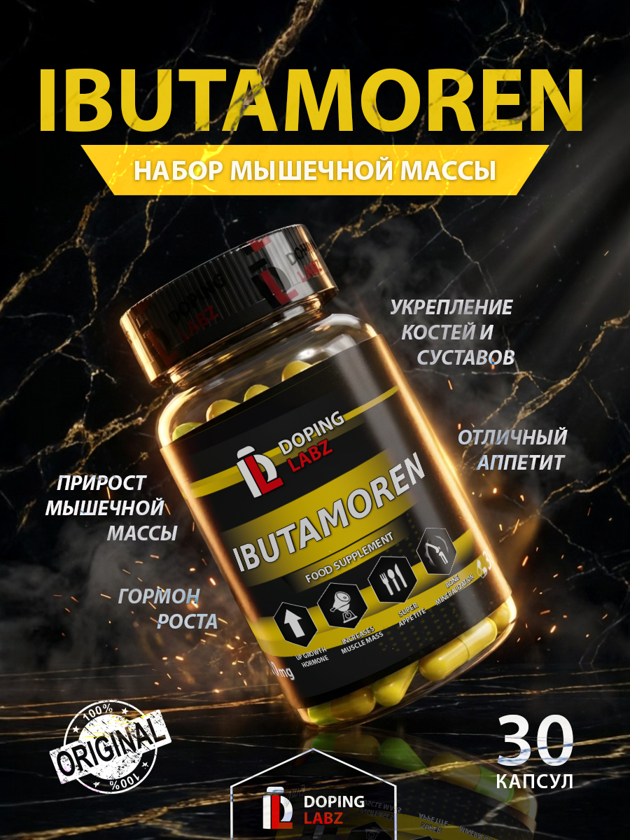 Бустер набора мышечной массы веса Doping Labz 20мг, 30 капсул