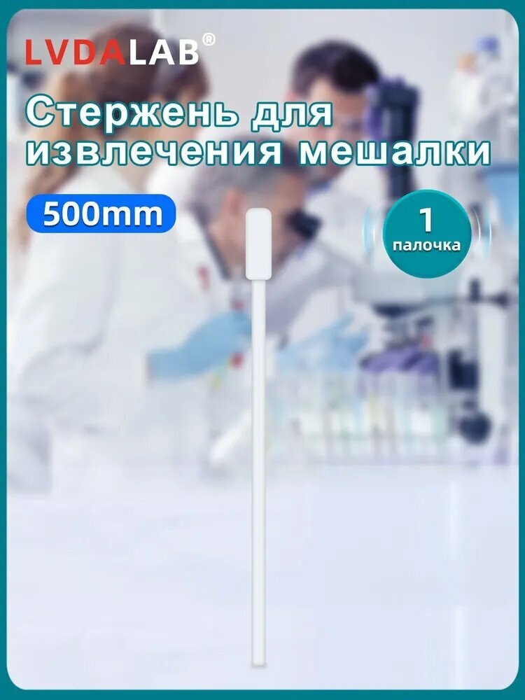 Магнитный извлекатель якорей, Извлекатель магнитной мешалки 500mm
