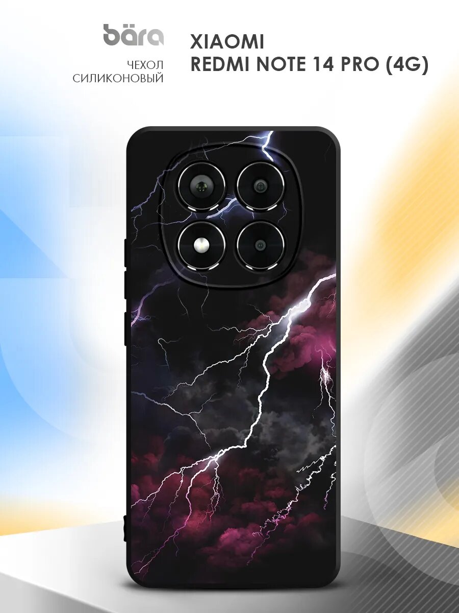 Чехол на Xiaomi Redmi Note 14 Pro (4G), Сяоми Редми Ноте 14 Про (4G), накладка, с рисунком