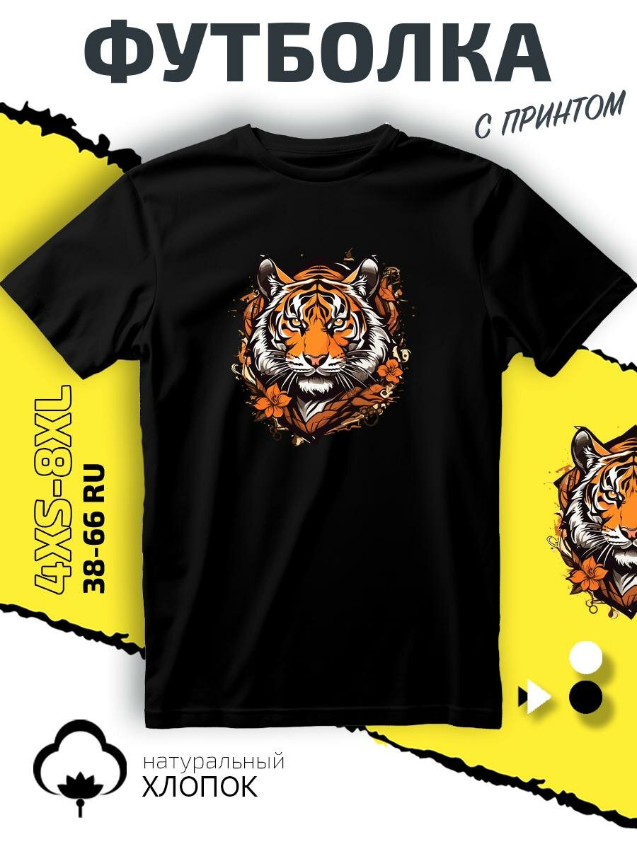 Футболка Тигр дикая природа хищник