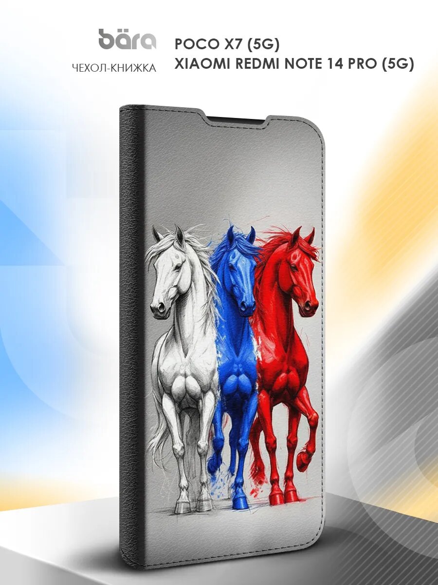 Чехол на Poco X7 (5G)/Xiaomi Redmi Note 14 Pro (5G) книжка, защитный, черный, с рисунком