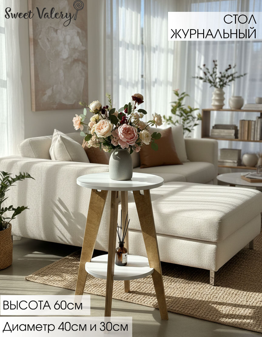 Столик журнальный двойной,60х40см, цвет белый