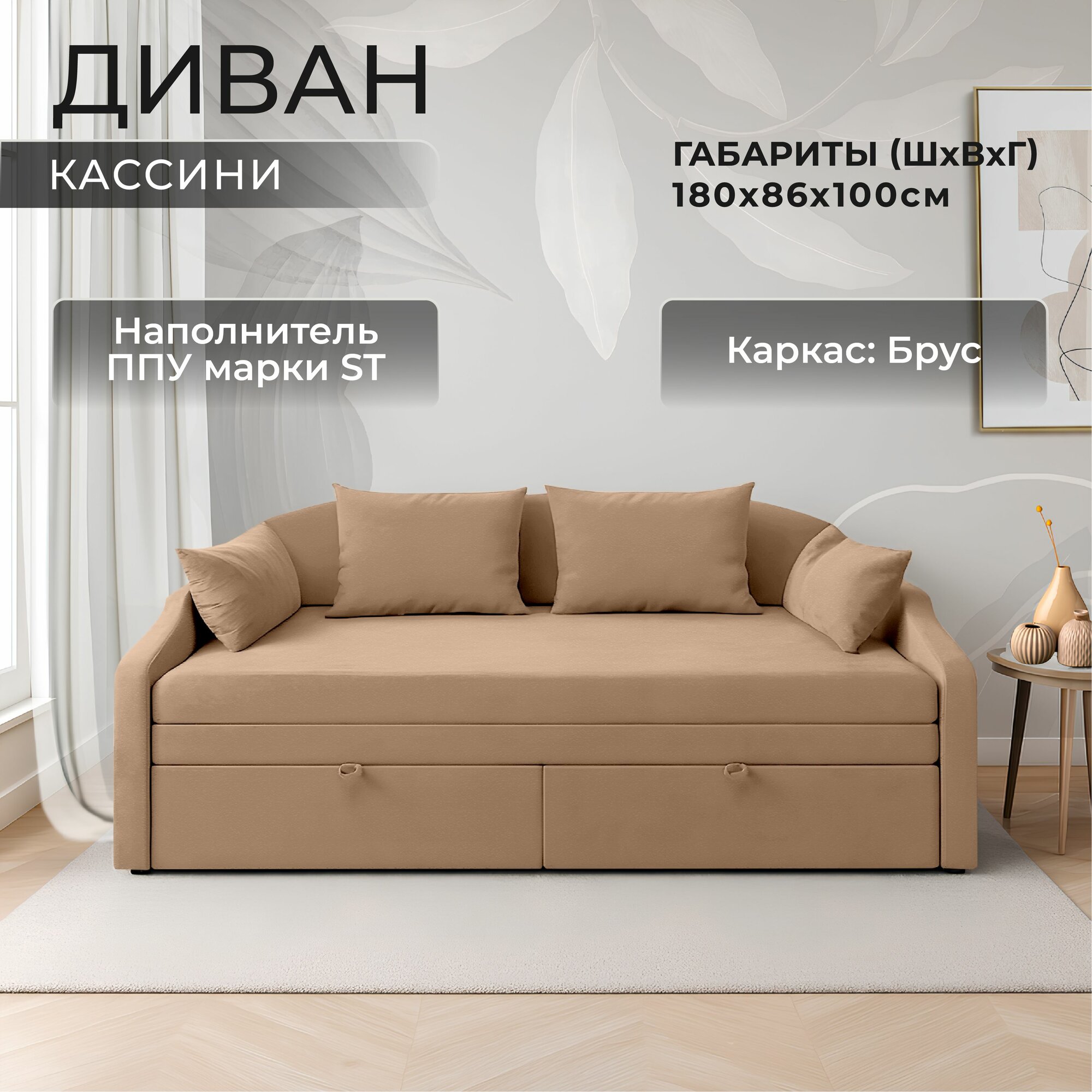 Софа Кассини фокус- мебельная фабрика 180х100х86 см светло-коричневый