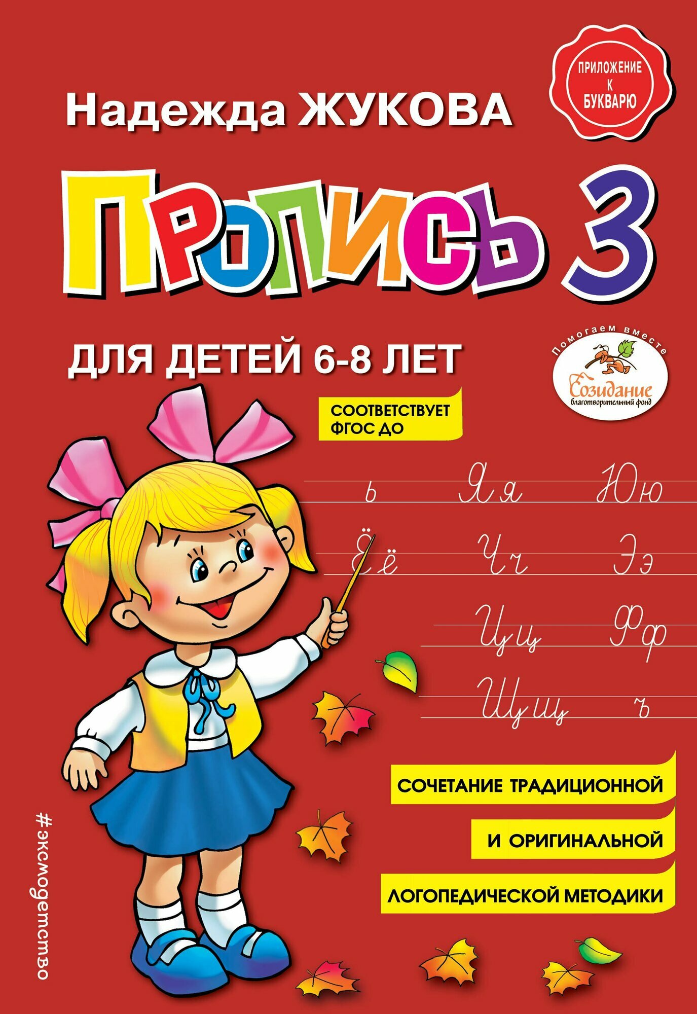 Пропись 3