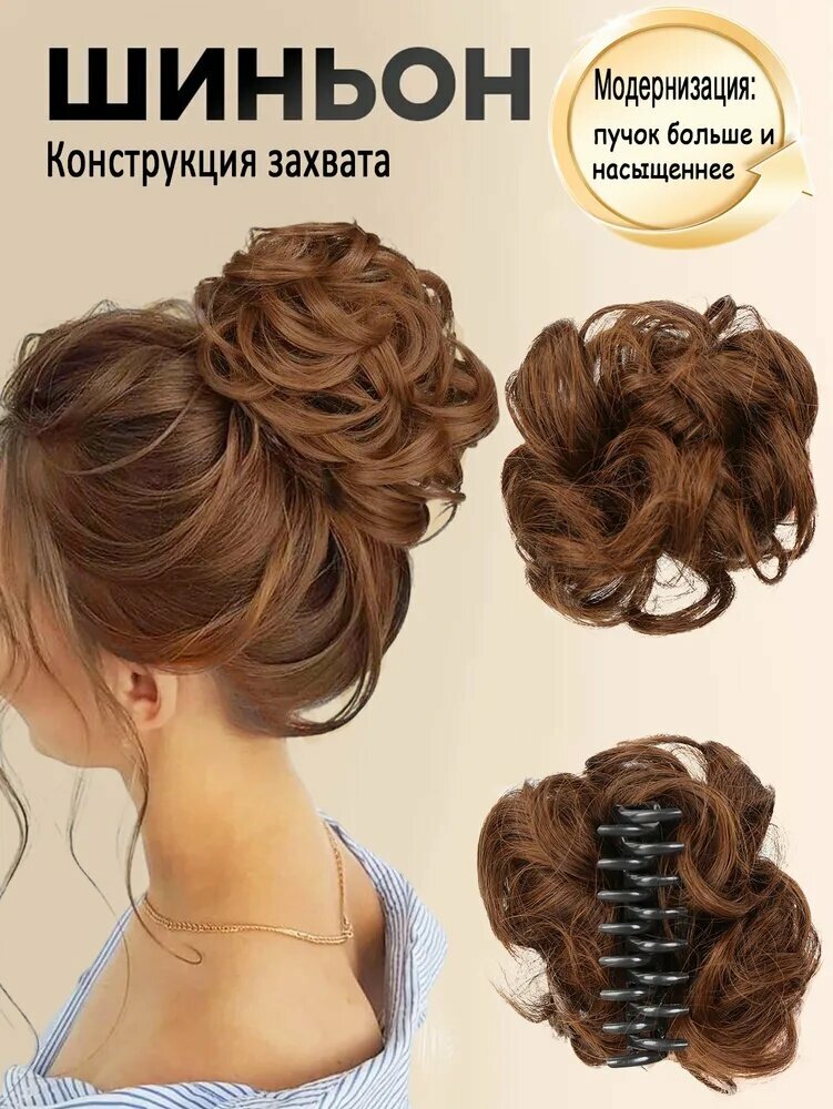 Шиньон на заколке краб , резинка для пучка накладной