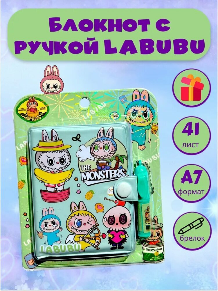 Блокнот для записей Лабубу для девочки и мальчика в линейку А7, детский маленький для рисования с ручкой в твердой обложке с белыми листами для скетчинга, на кнопке мини карманный