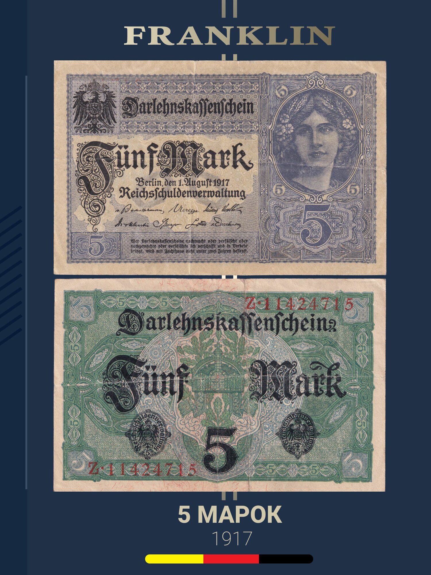 Банкнота Германия 5 марок 1917 год (VF) Pick 56 Германская Империя