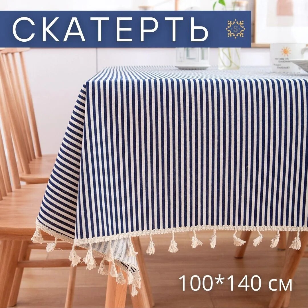 Скатерть на стол льняная, скандинавский стиль, 100*140 см, Бохо, SharkDecor