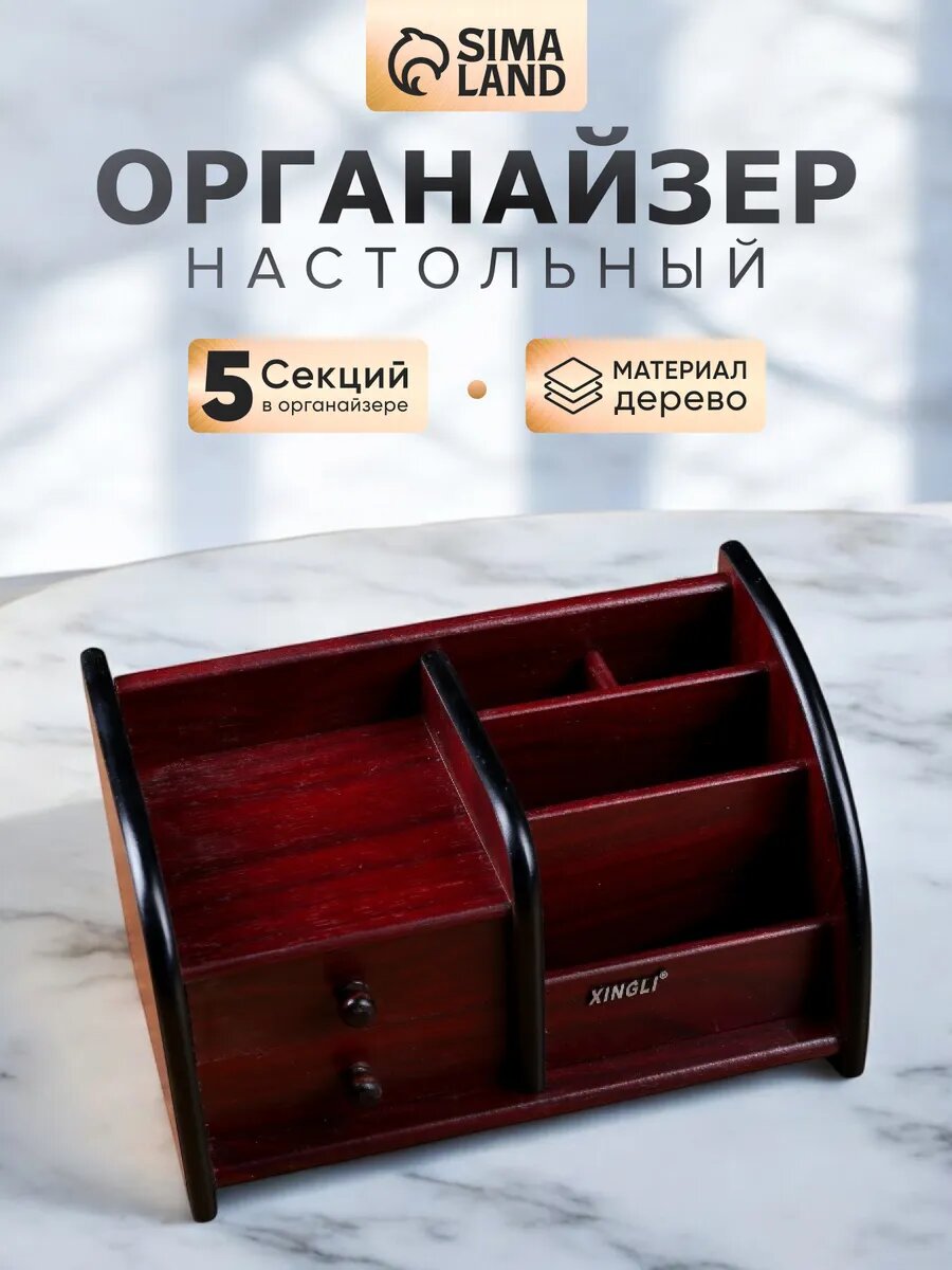 Органайзер Сима-ленд "5 секций", 2 ящика, коричневый, 24x14x13 см