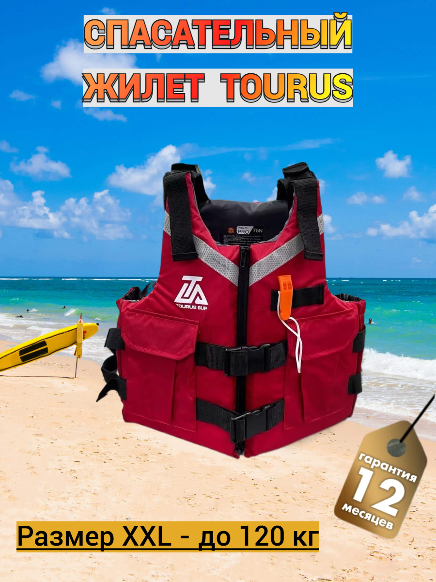 Жилет спасательный Tourus для безопастности на воде, размер XXL красный