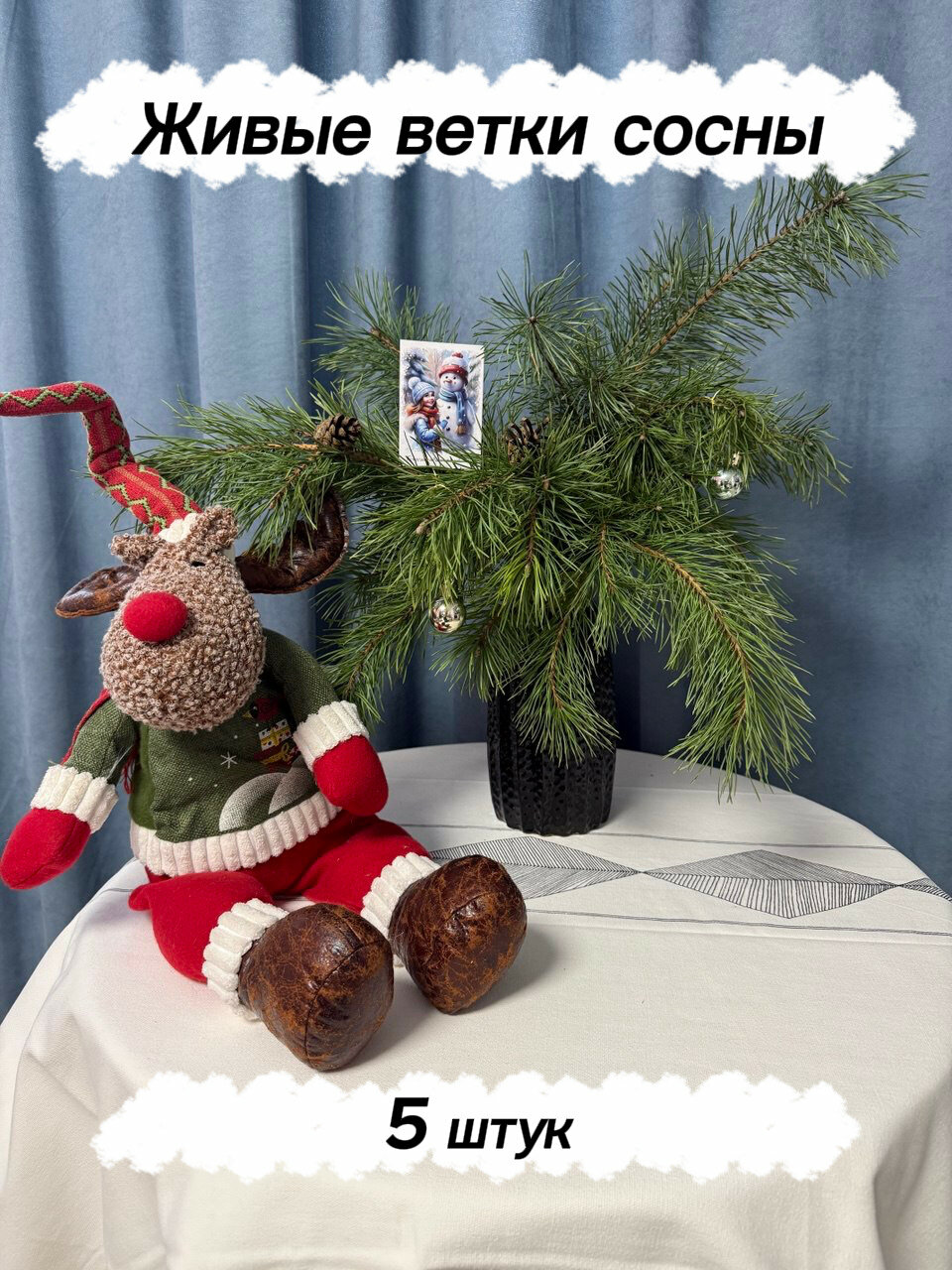 Ветки сосны 5 шт новогодний набор