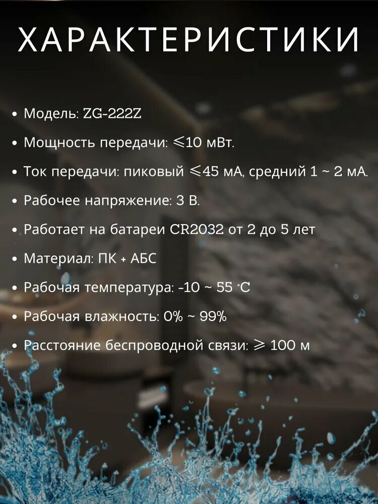 Датчик протечки воды ZG-222Z, ZigBee, беспроводной, для Умного дома, накладной, белый — фото 1