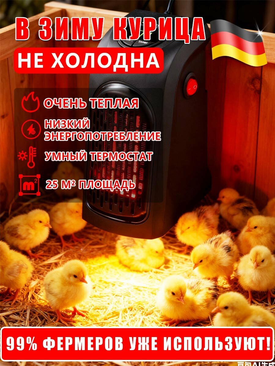 Обогреватель, для курятника, безопасный, электронное управление, черный