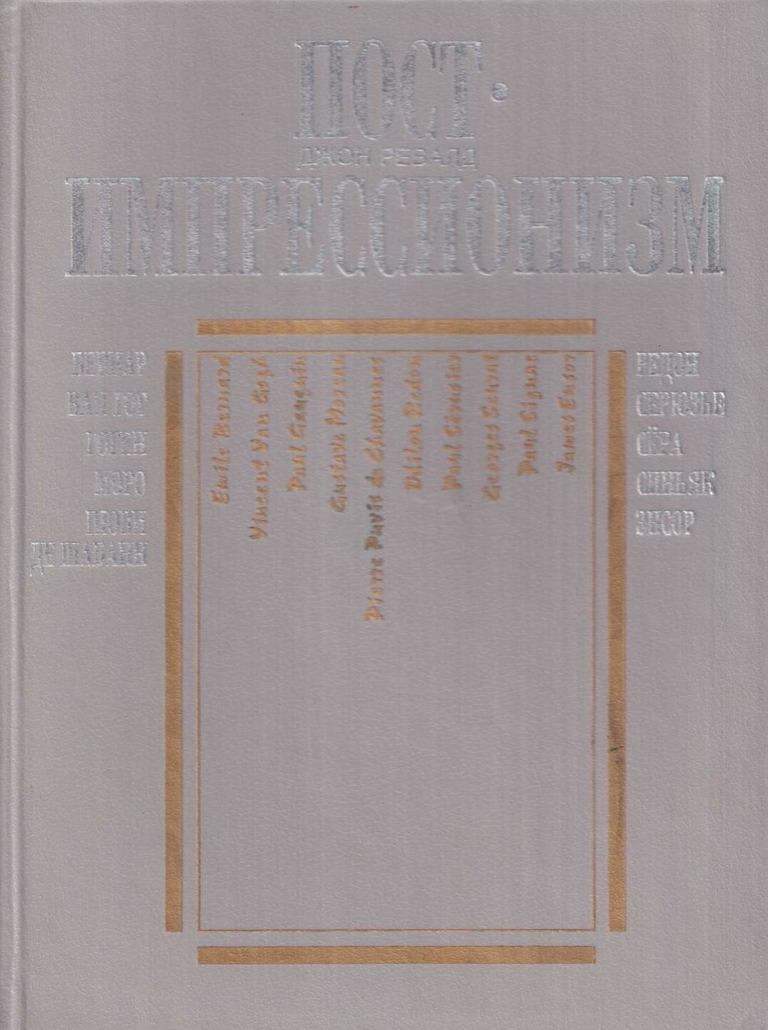 Постимпрессионизм