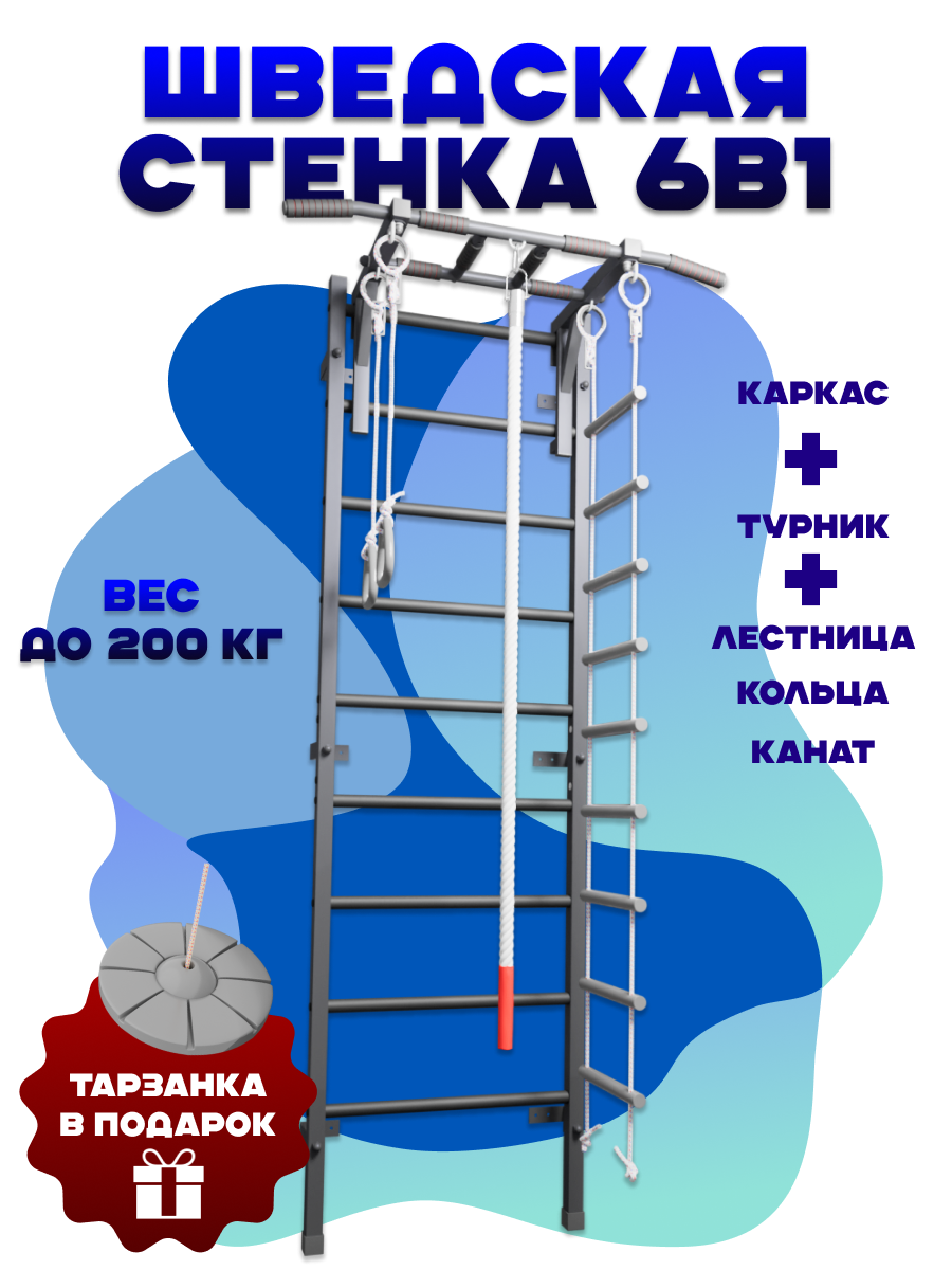 Шведская стенка для детей и взрослых с турником 3 хвата, кольцами, канатом, веревочной лесенкой и тарзанкой