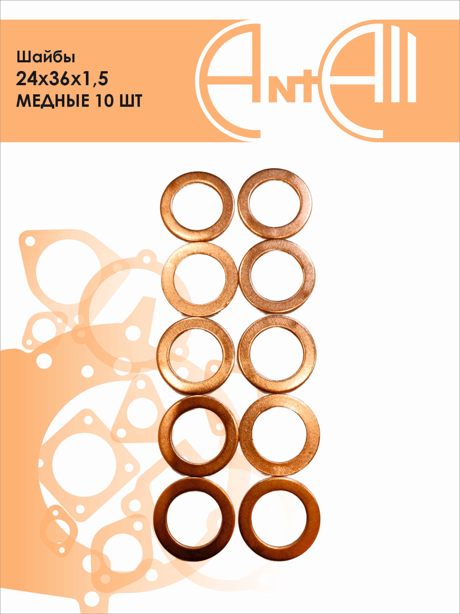 Шайбы 24x36x1,5 медь 10 ШТ
