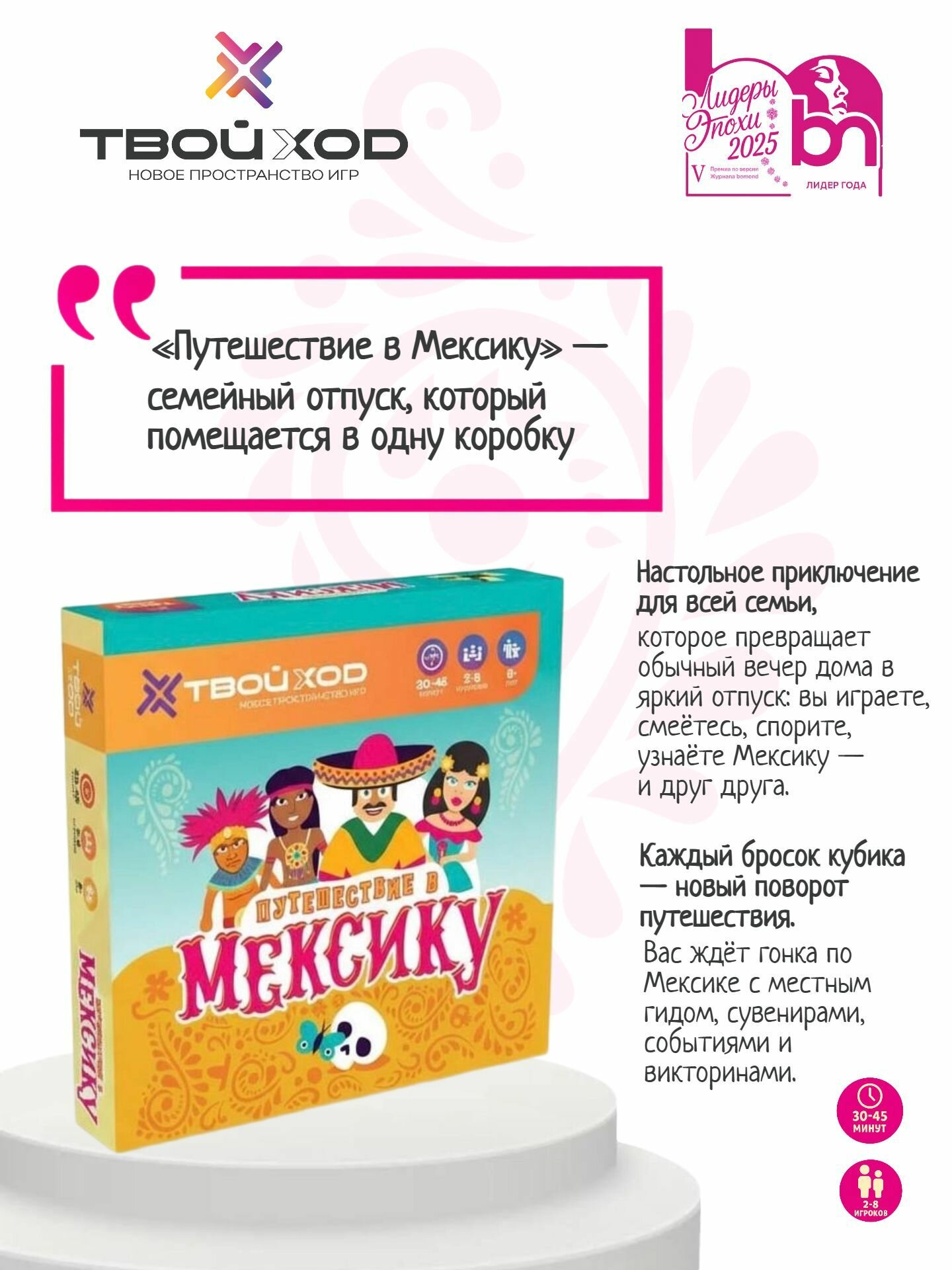 Настольная игра "Путешествие в Мексику", карточная, для компании, от 2 до 8 игроков, 30-45 мин