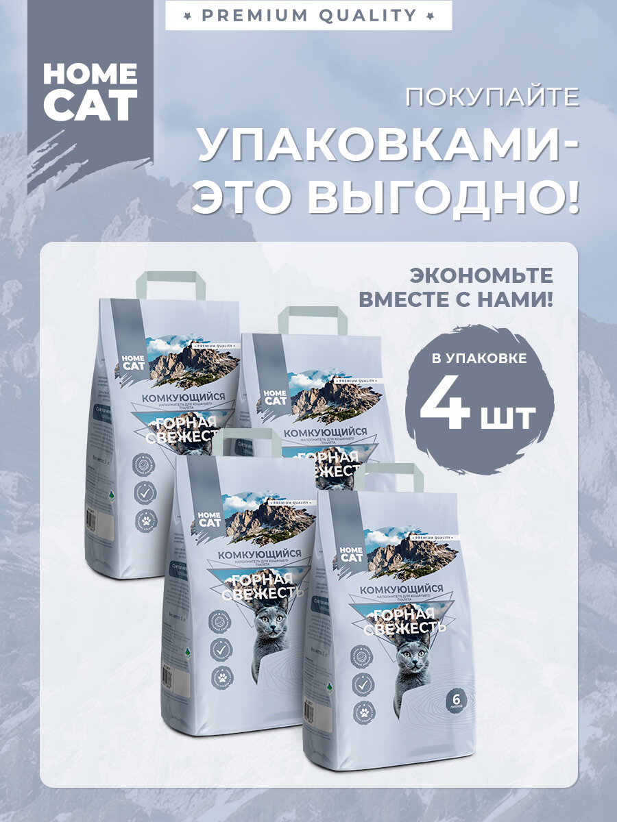 Наполнитель для кошачьего лотка "Homecat", комкующийся, 3кг, 4 пачки