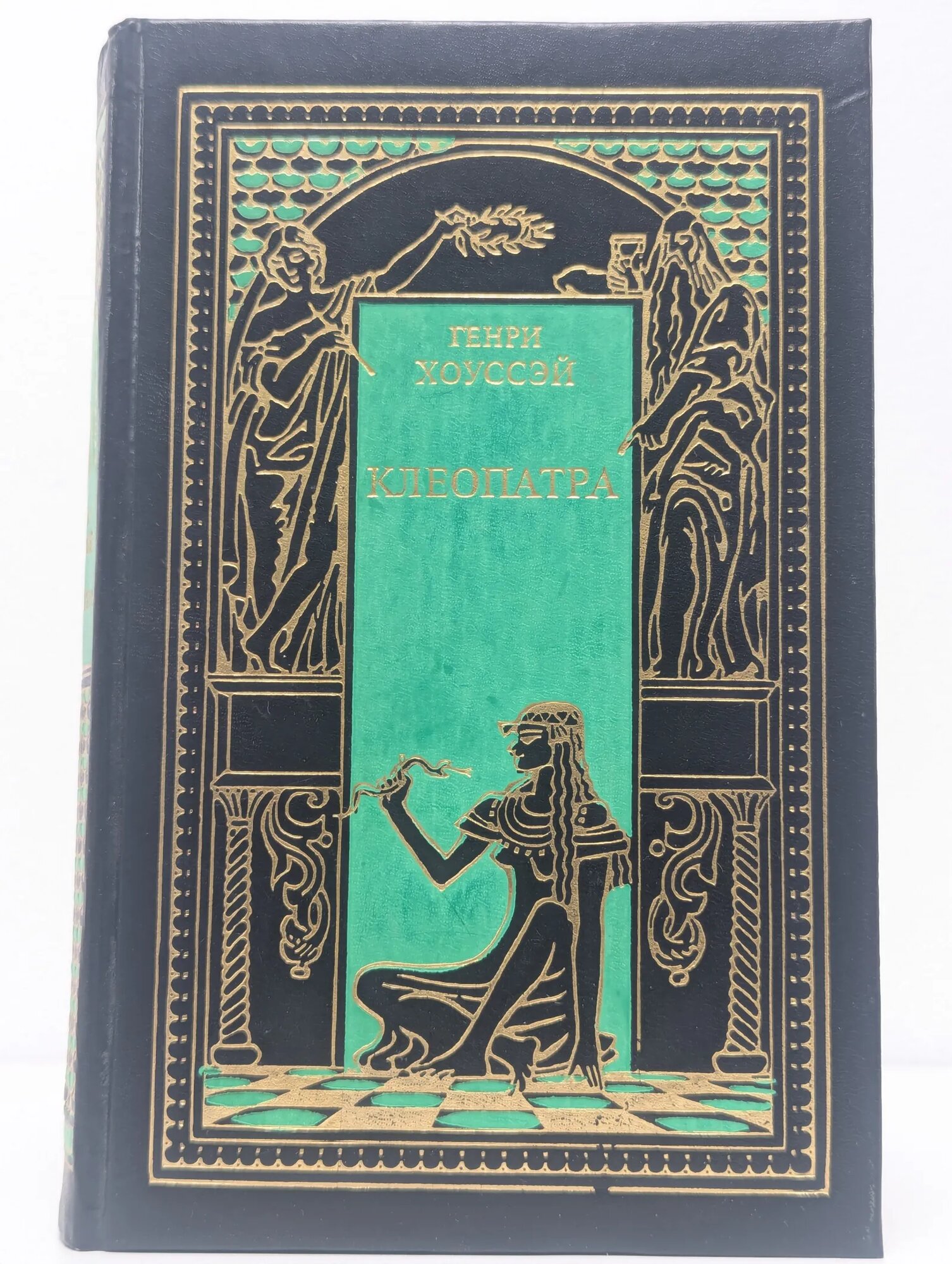 Клеопатра Хоуссэй Генри 1993