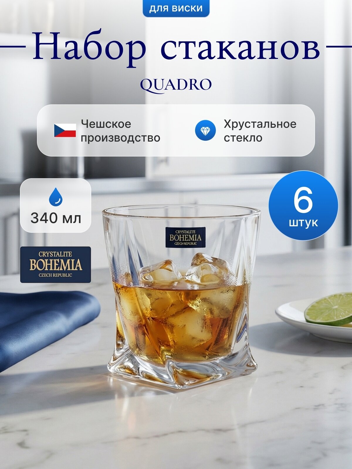 Набор стаканов "Квадро" 340 мл 6 шт