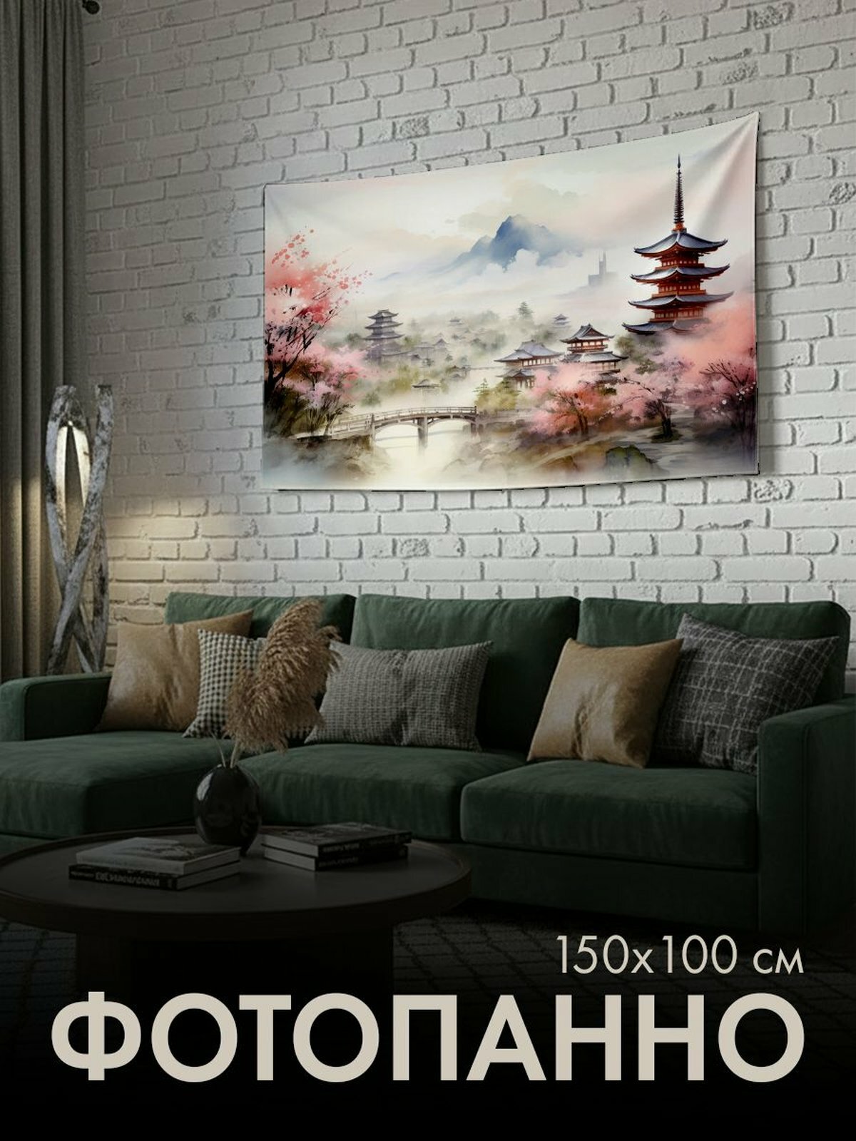 Панно тканевое PrintyFull / 150x100 см / акварельная