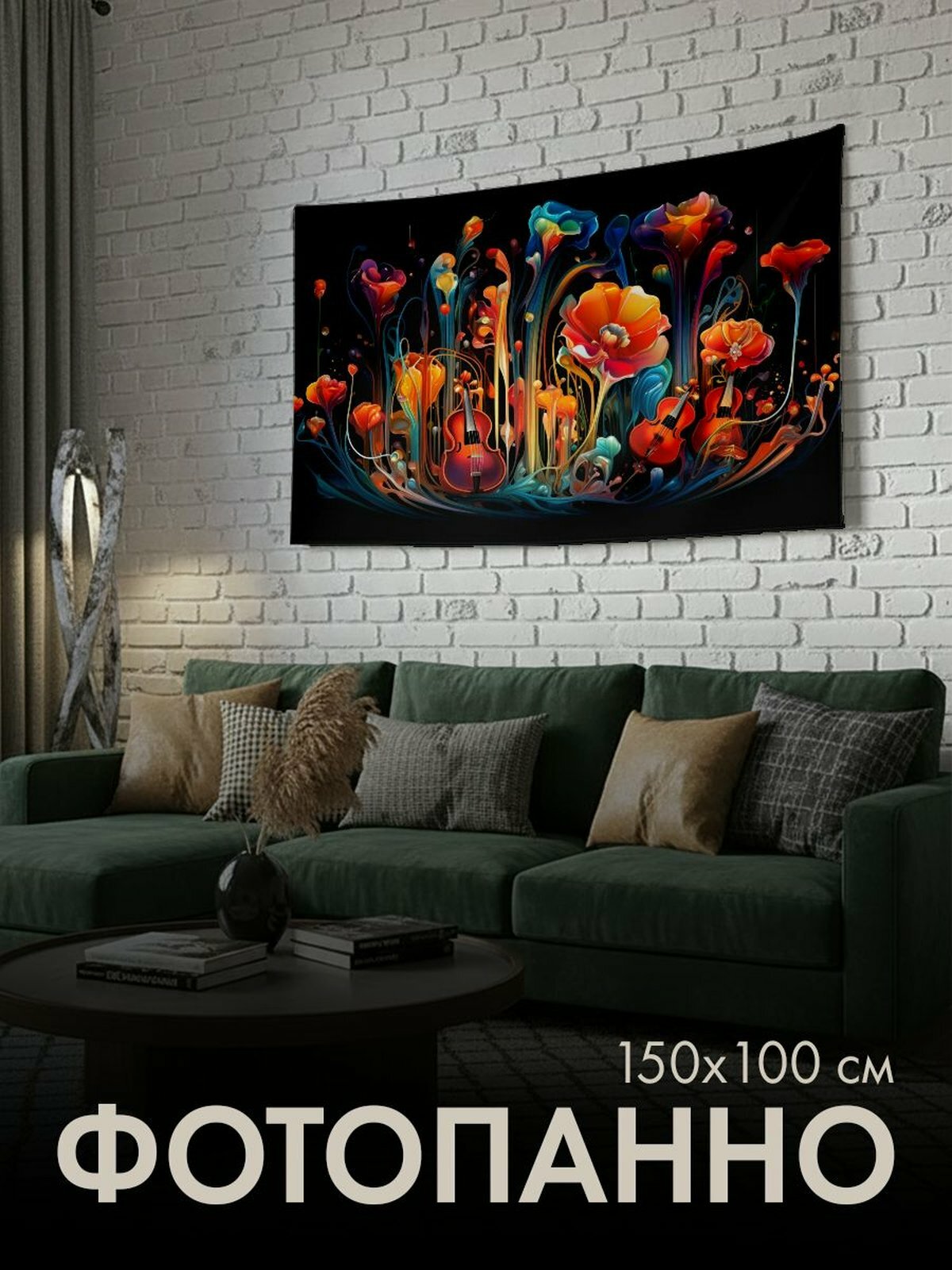 Панно тканевое PrintyFull / 150x100 см / абстрактное