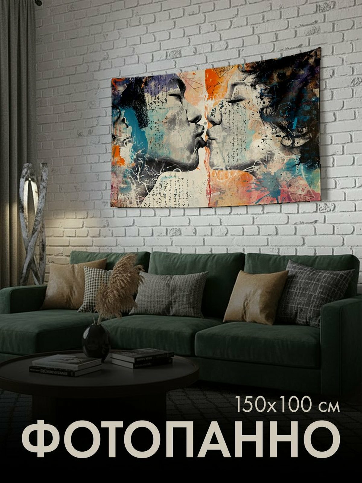 Панно тканевое PrintyFull / 150x100 см / картина, коллаж