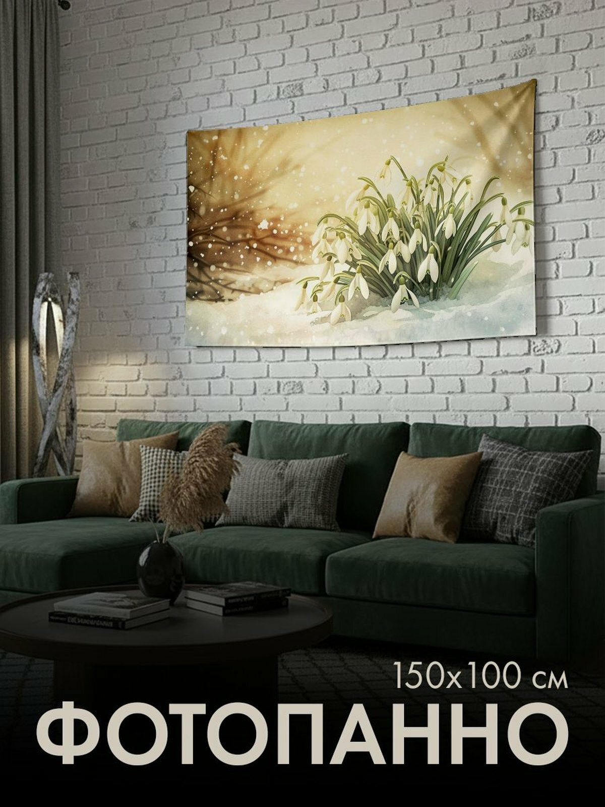 Панно тканевое PrintyFull / 150x100 см / акварельная