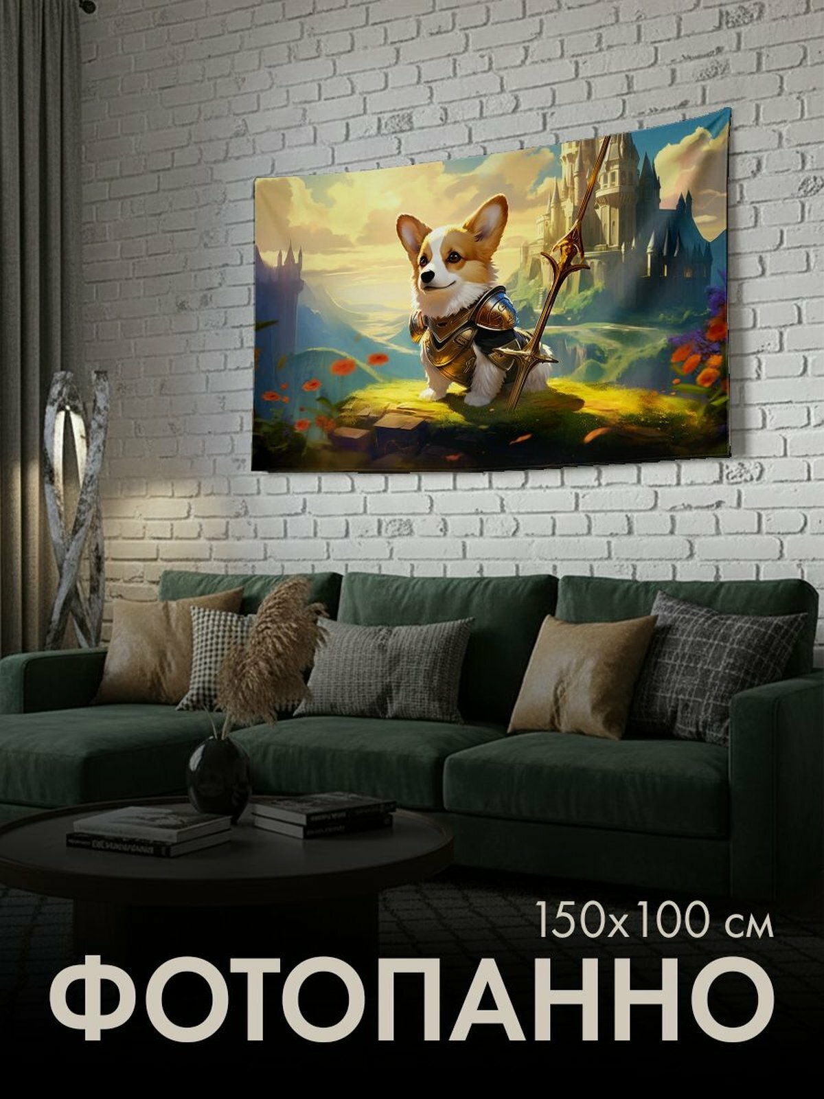 Панно тканевое PrintyFull / 150x100 см / цифровое