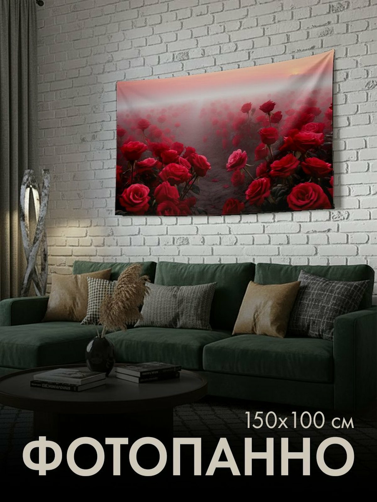 Панно тканевое PrintyFull / 150x100 см / Фотография, поля