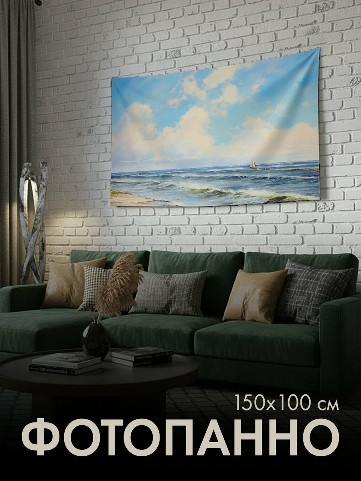 Панно тканевое PrintyFull / 150x100 см / картина, масло