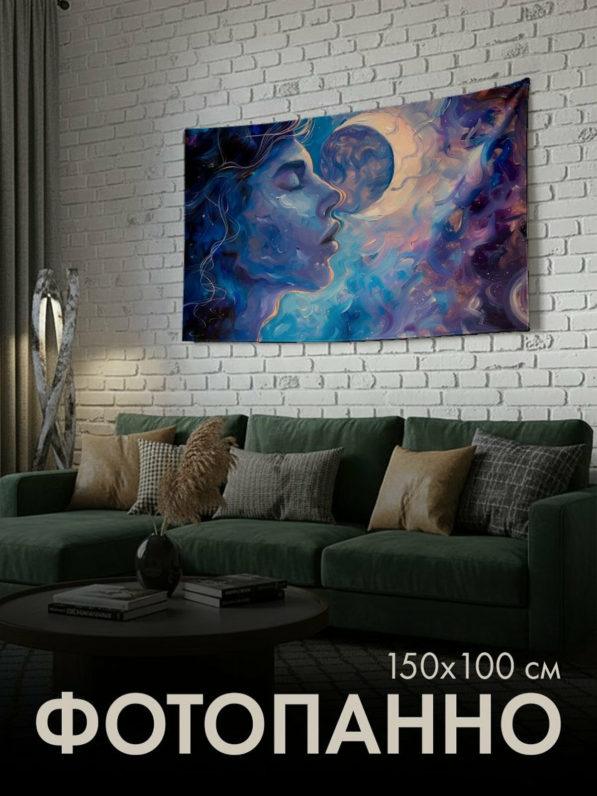 Панно тканевое PrintyFull / 150x100 см / романтическая