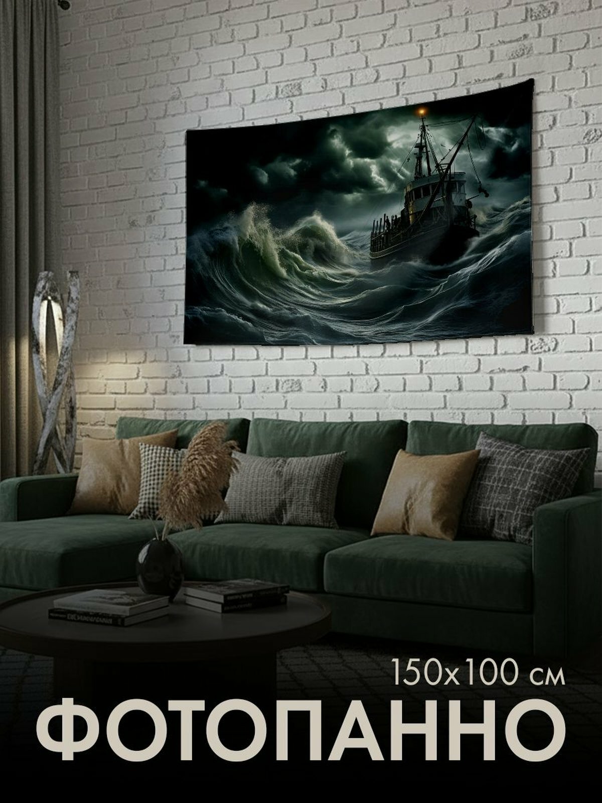 Панно тканевое PrintyFull / 150x100 см / корабль, шторм