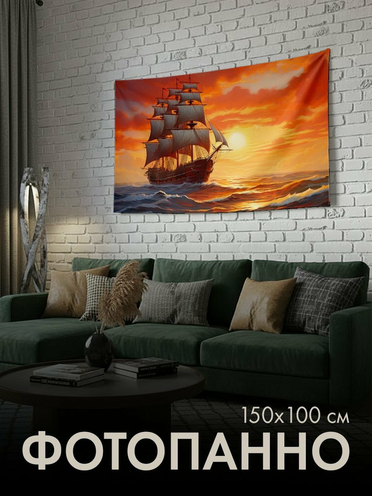 Панно тканевое PrintyFull / 150x100 см / акриловая картина