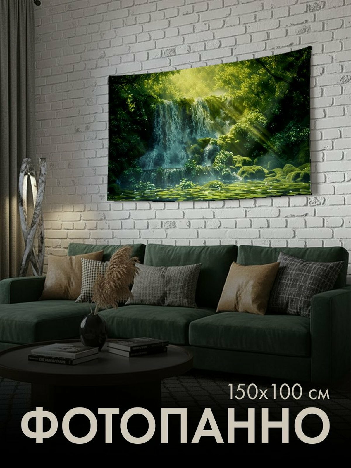 Панно тканевое PrintyFull / 150x100 см / цифровая