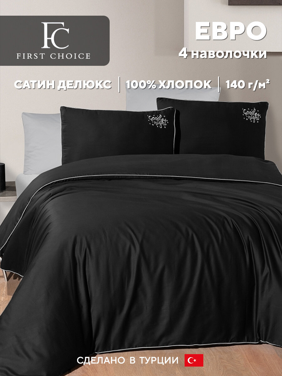 Постельное белье First Choice SATIN DELUXE TIMELESS BLACK, сатин люкс, 100% хлопок, евро, 200х220 см, 4 наволочки
