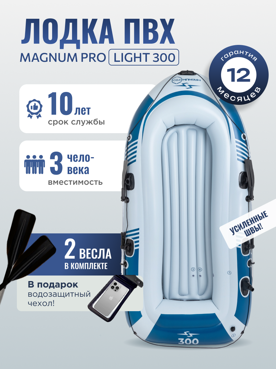 Лодка Magnum PRO Light 300, ПВХ, надувная, для рыбалки, трехместная, цвет серый