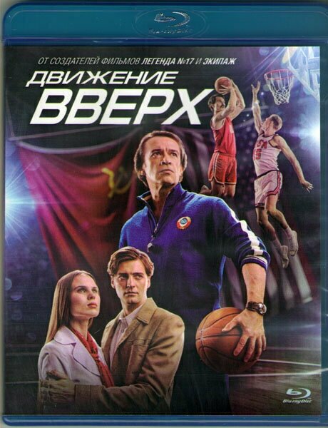 Движение вверх (Blu-ray)