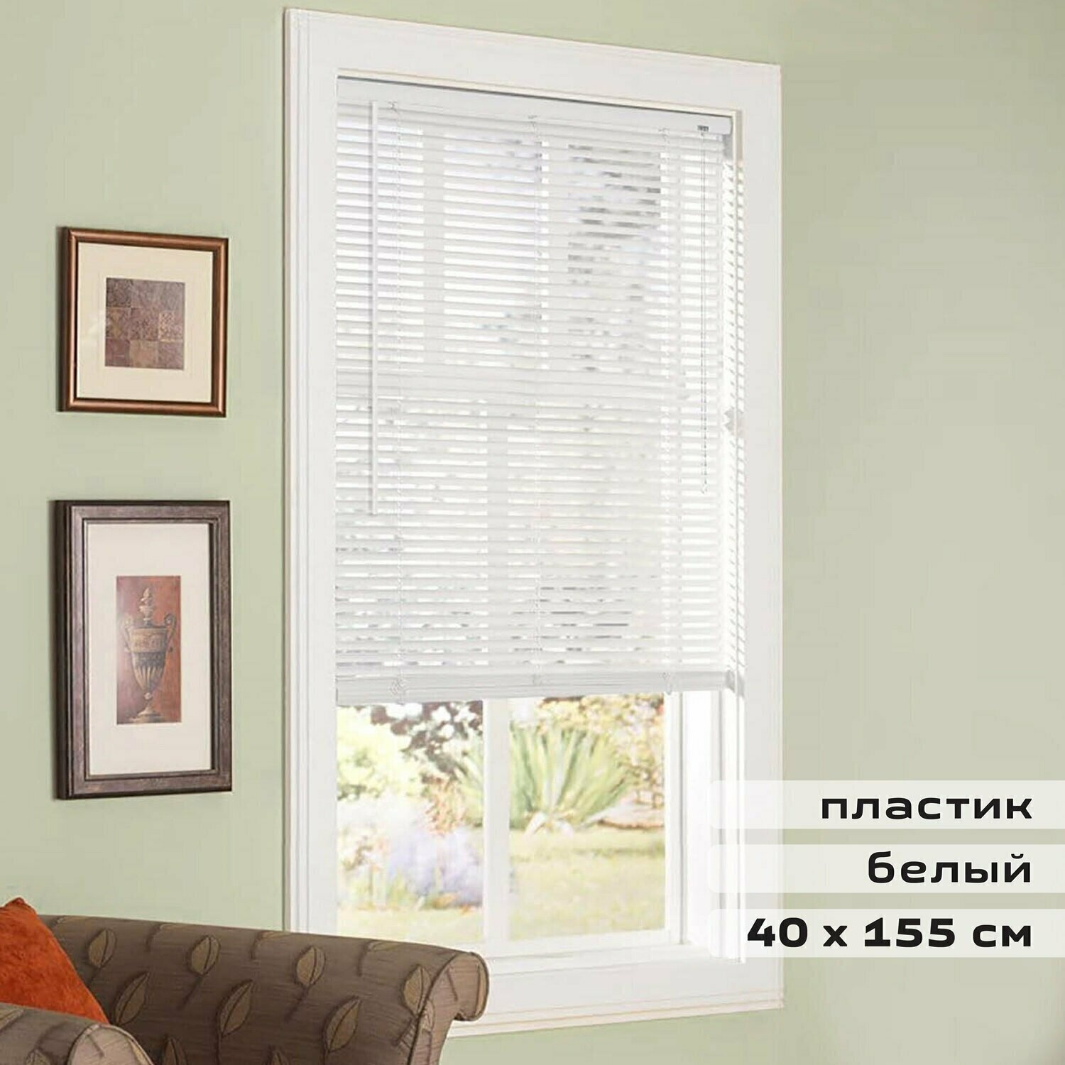 Жалюзи горизонтальные Brabix 40х155 см, пластик, белый (606023)