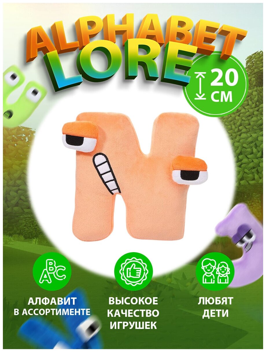 Алфавит лора мягкие игрушки для девочек и мальчиков Alphabet Lore ...