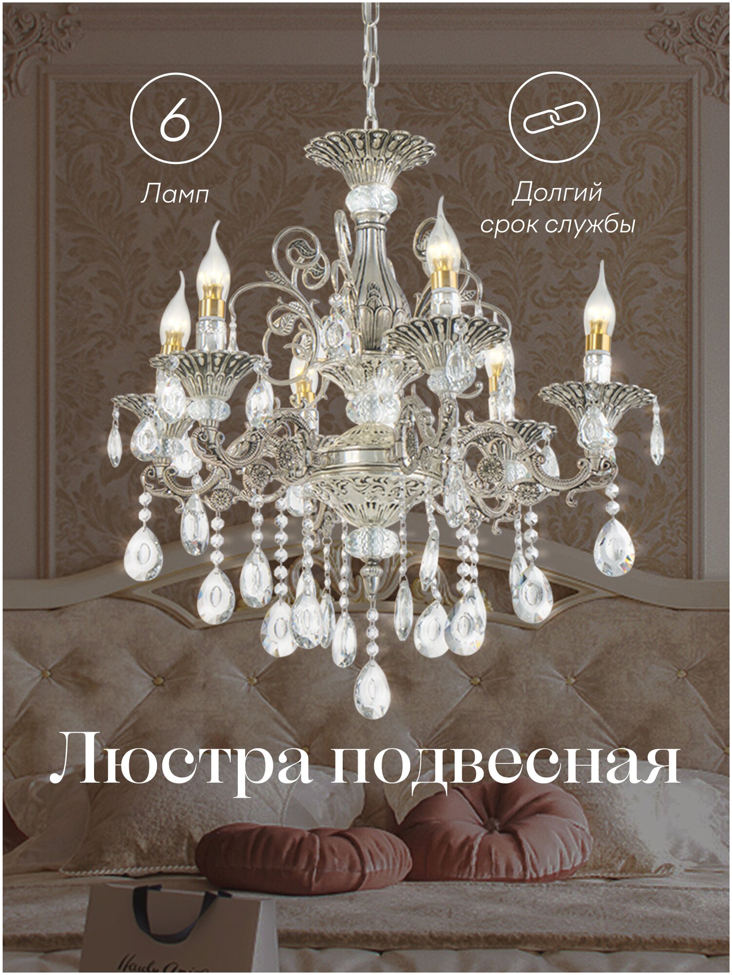 Подвесная люстра 6628S-6 SBG 000048834