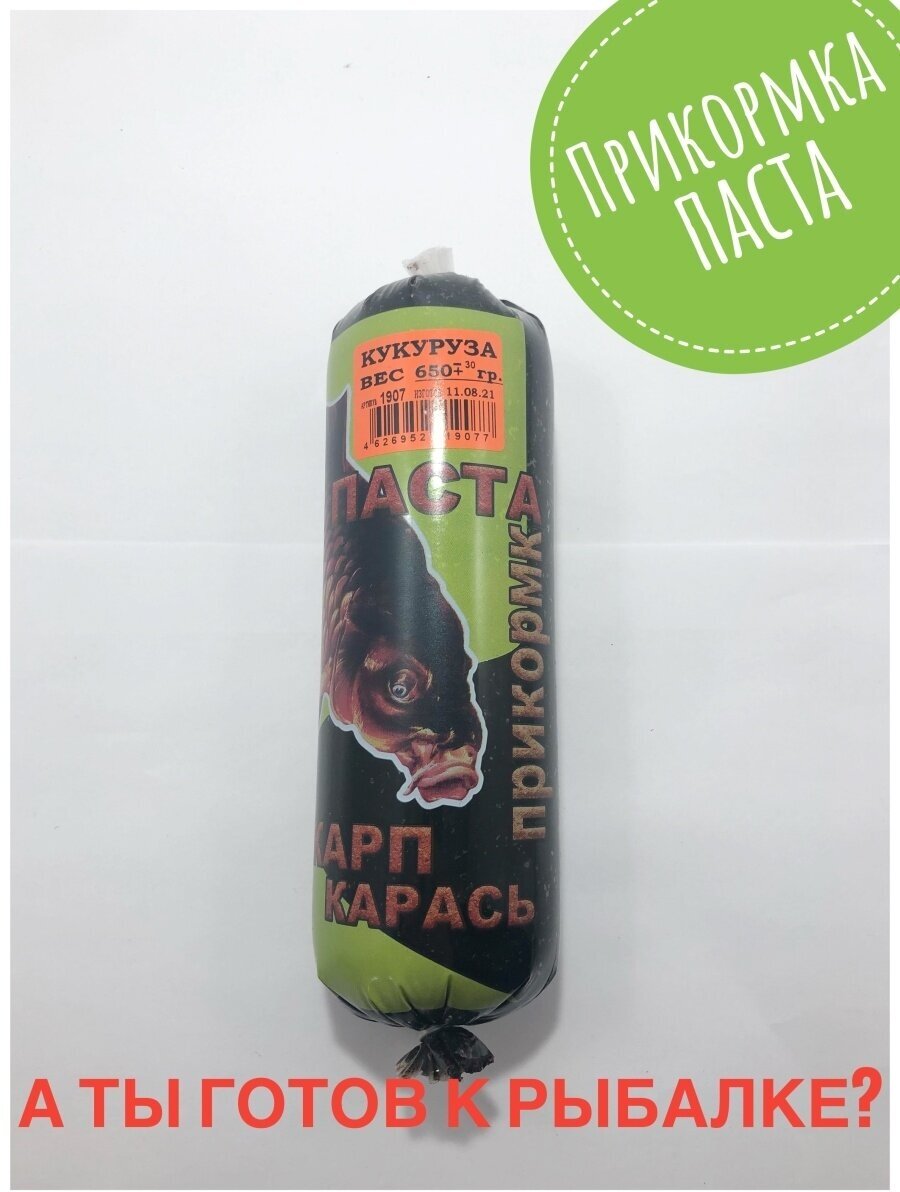 Прикормка-паста готовая 650г/пластилин