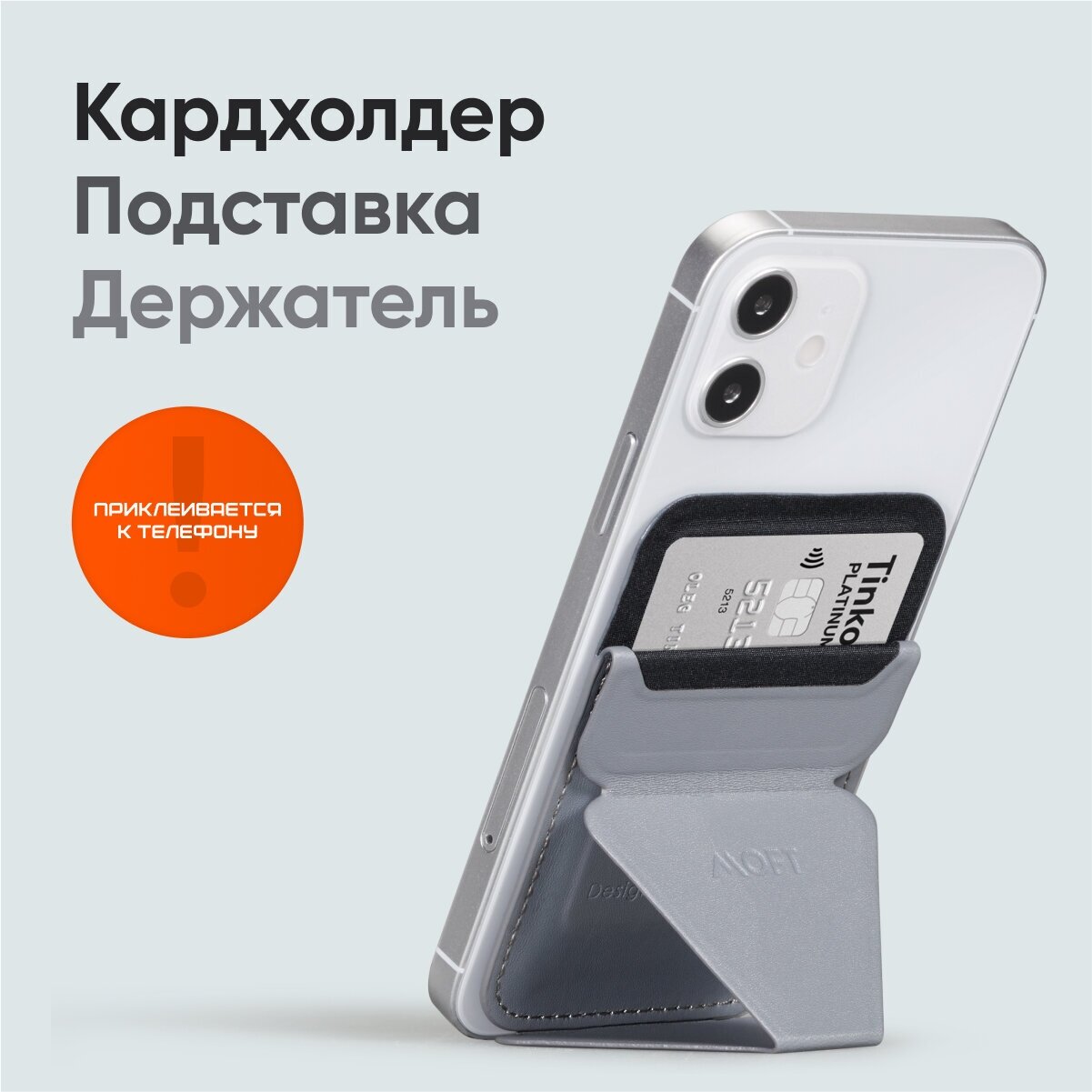 Клейкий кардхолдер, подставка и держатель MOFT X / Вмещает 3 карты / Серый