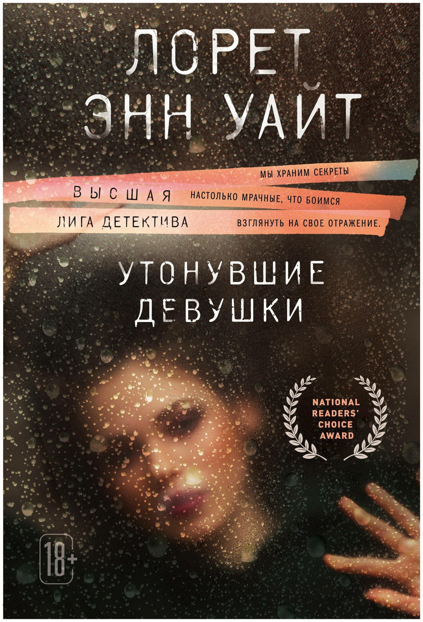 Э. ВысшЛигДет(м). Утонувшие девушки