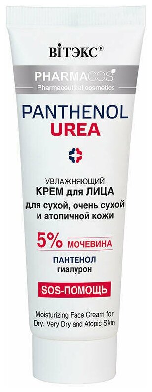 Витэкс Крем для лица увлажняющий для сухой и атопичной кожи Pharmacos Pantenol Urea 50мл