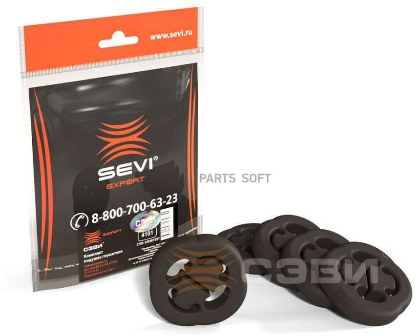 SEVI 4101 Подвеска глушителя ВАЗ 2108-21099, 2113-2115 (цена за 5шт.) "Сэви-эксперт" [5 пряников]