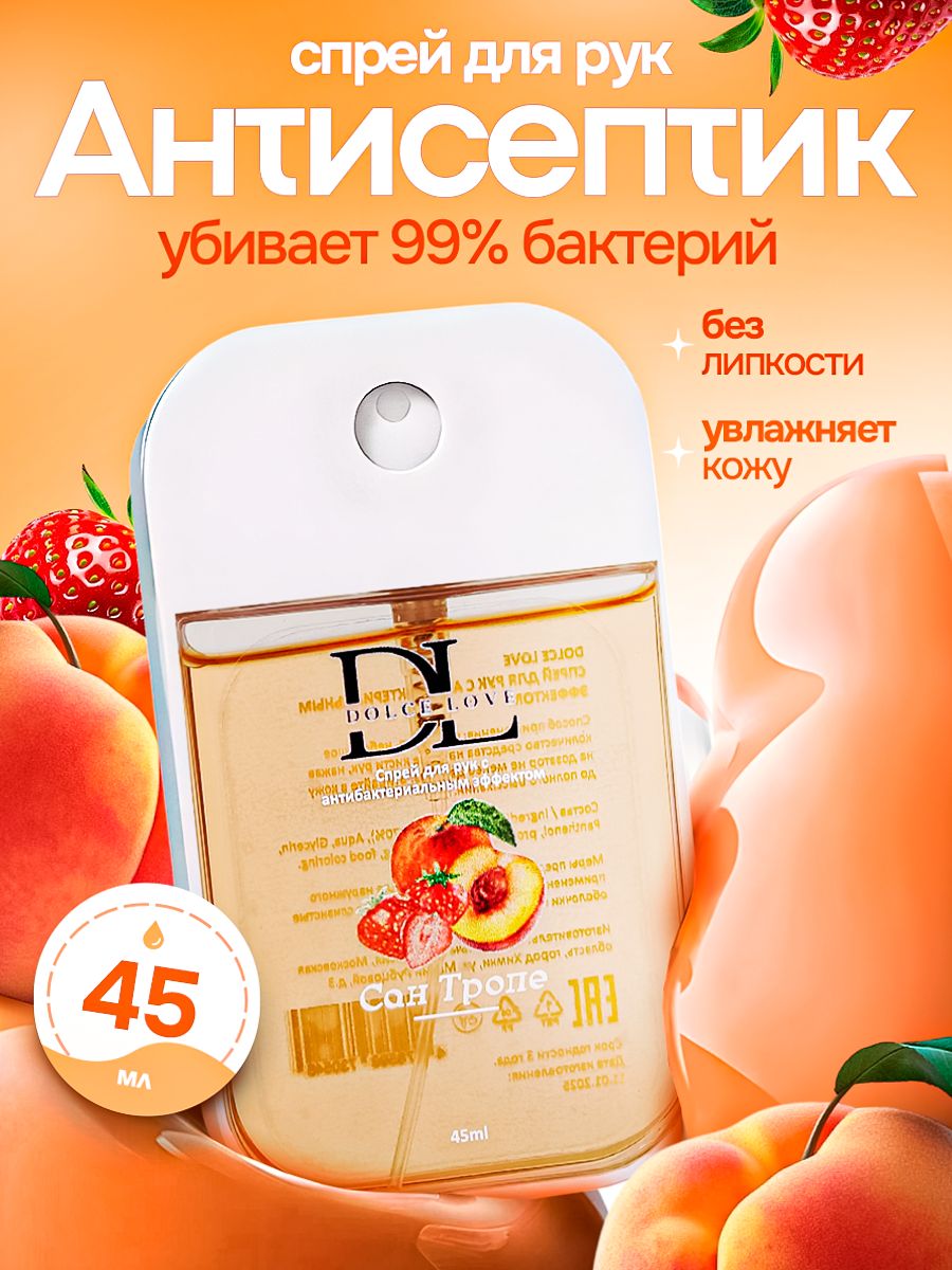 Спрей для рук с антибактериальным эффектом & Сан Тропе