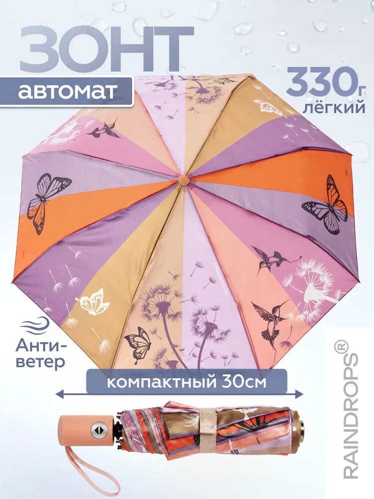 Зонт